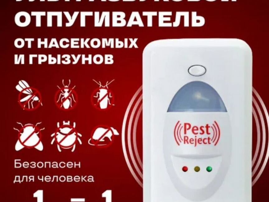 Ультразвуковой отпугиватель