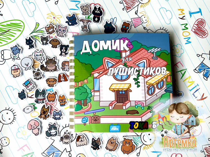 Домик для пушистиков