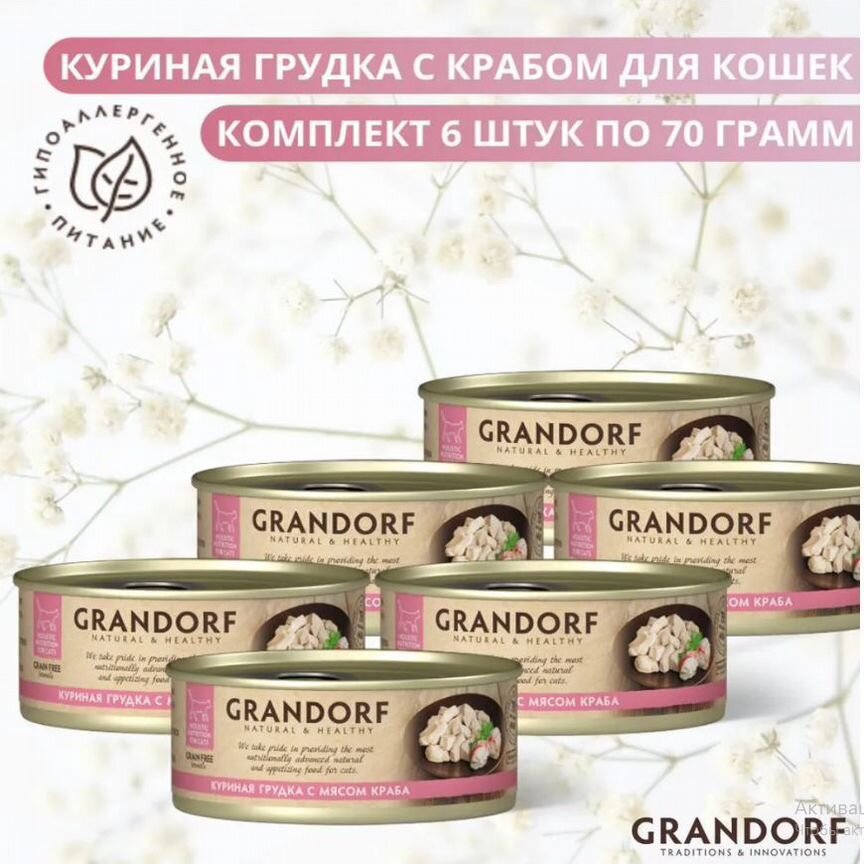 Влажный корм Grandorf Грандорф Куриная грудка с кр
