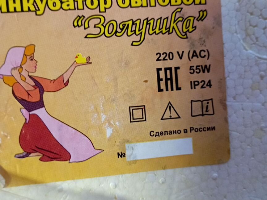 Инкубатор Золушка