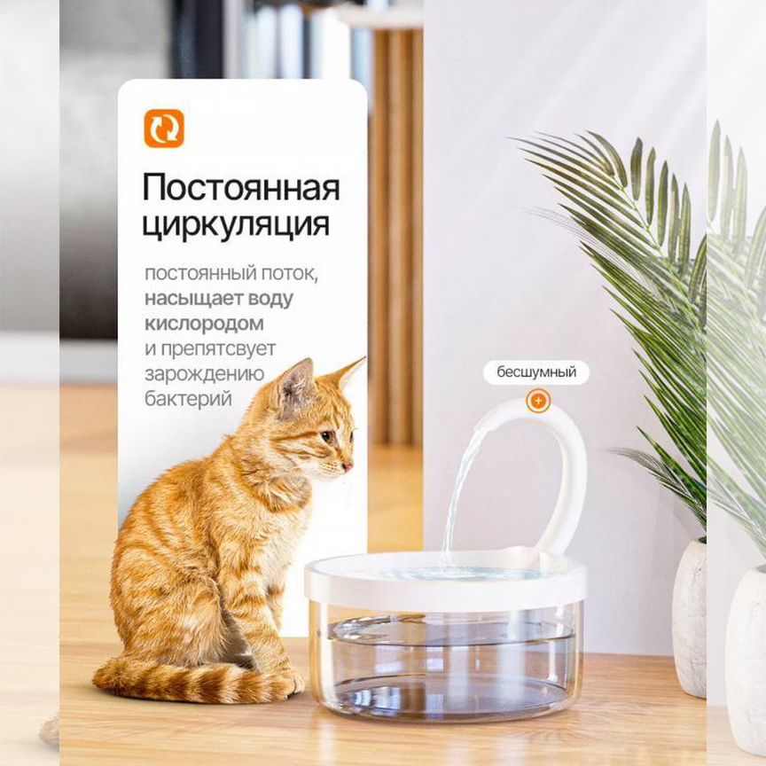 Фонтан поилка для кошек