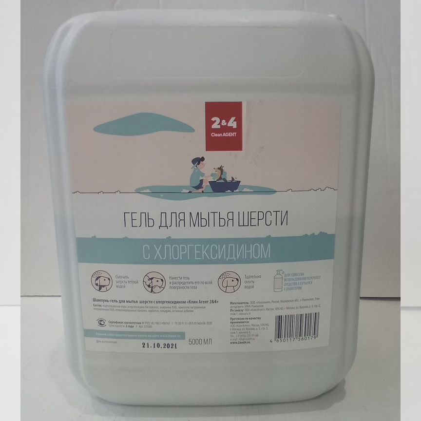Шампунь для мытья шерсти собак с хлоргексидином