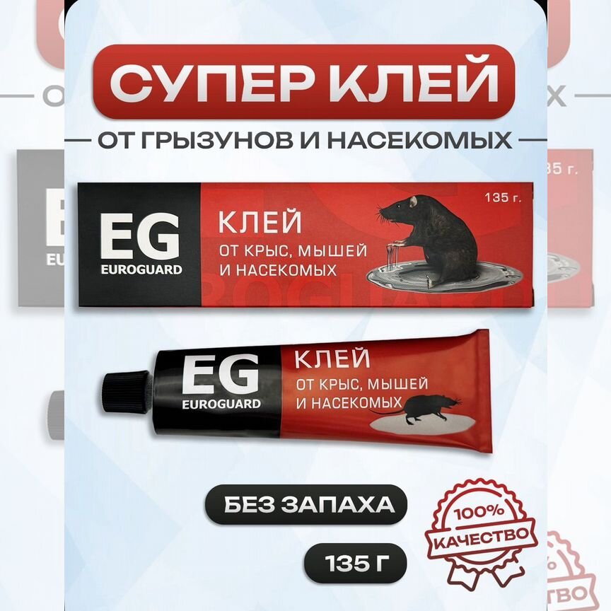 Клей от мышей, крыс и насекомых euroguard