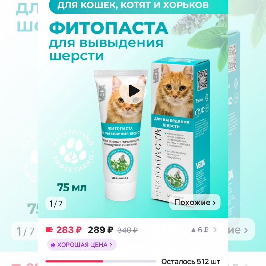 Паста для выведения шерсти для кошек