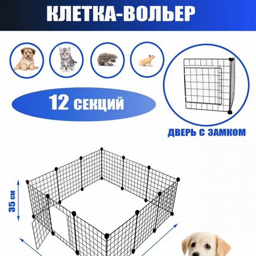 Вольер для животных