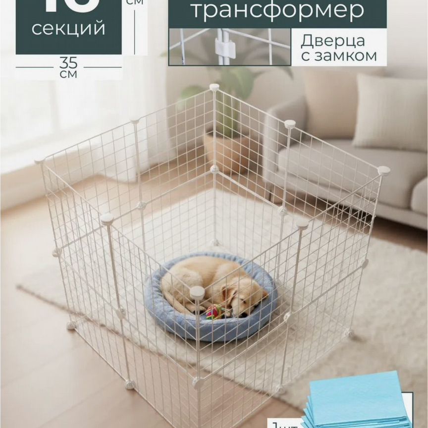 Вольер для щенков