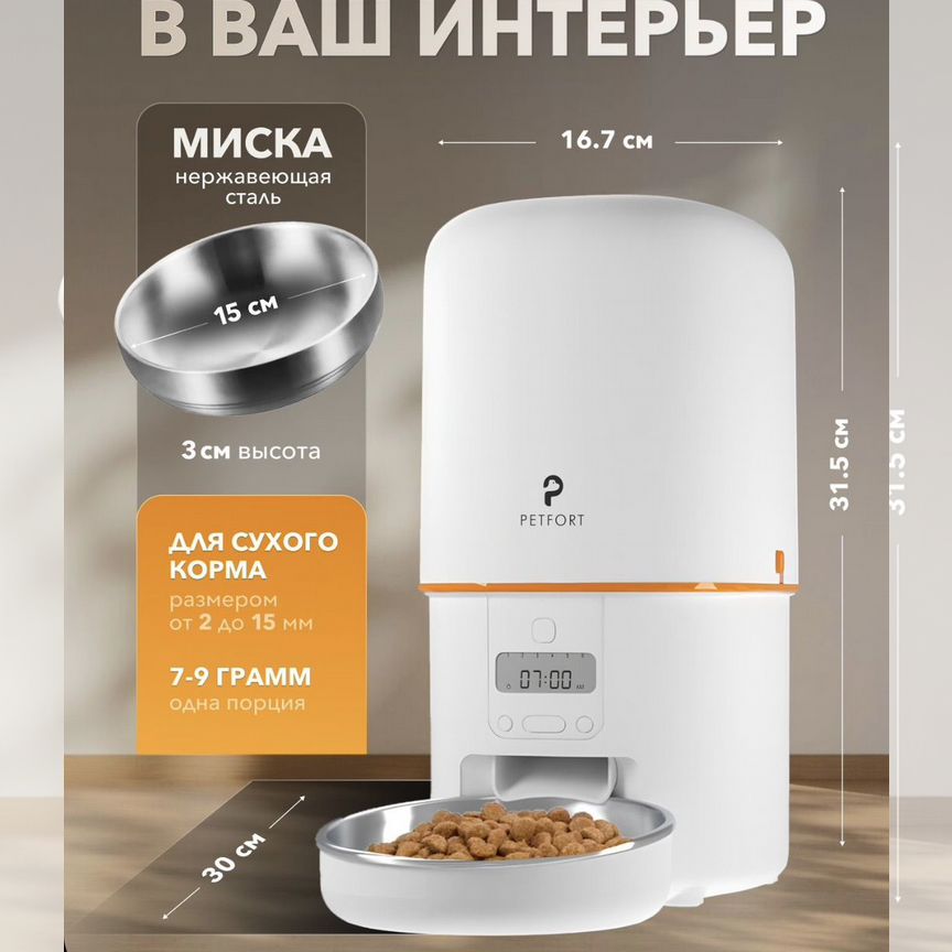 Автоматическая кормушка petfort