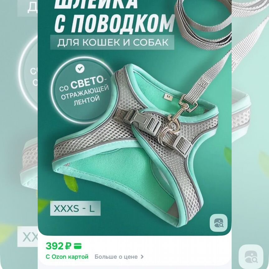 Шлейка с поводком для кошек и собак