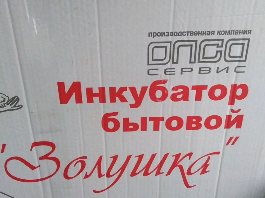 Инкубатор для яиц автоматический золушка