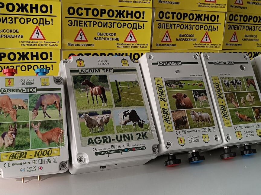 Электропастух agri для лошадей