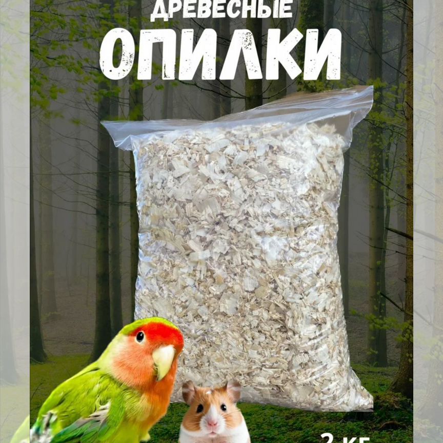 Опилки древесные