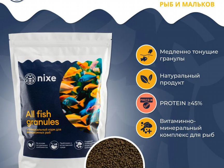 Корм для аквариумных рыбок Nixe ALL fish