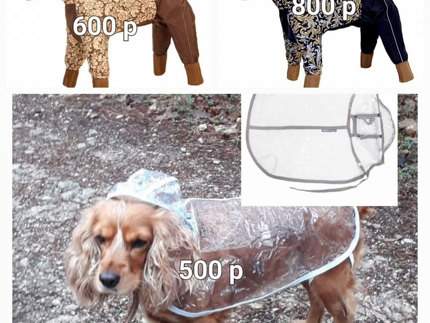 Продам дождевик для собаки