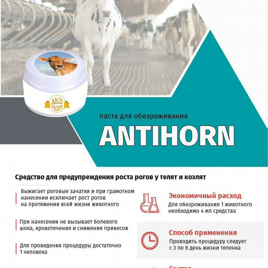 Средство для прижигания рогов