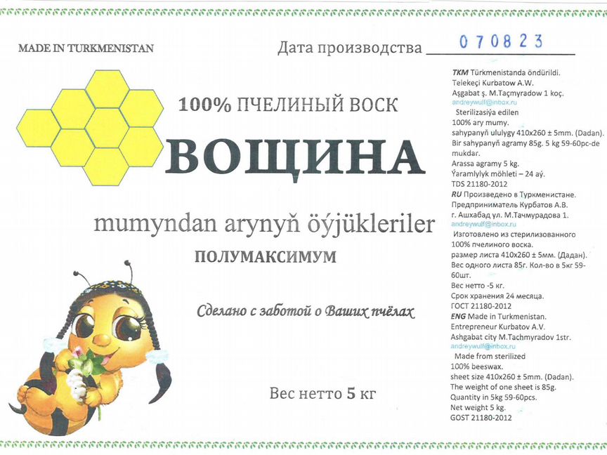 Вощина для пчел