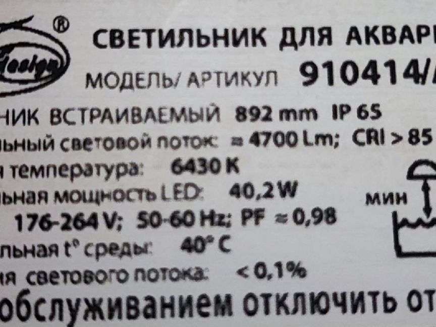 Светильник Биодизайн LED Scape Aqua Plant (90 см.)