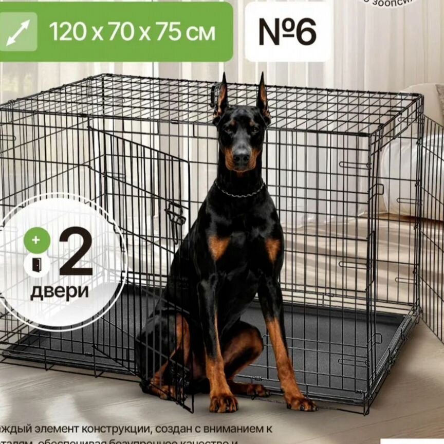Клетка для собак 6 бу