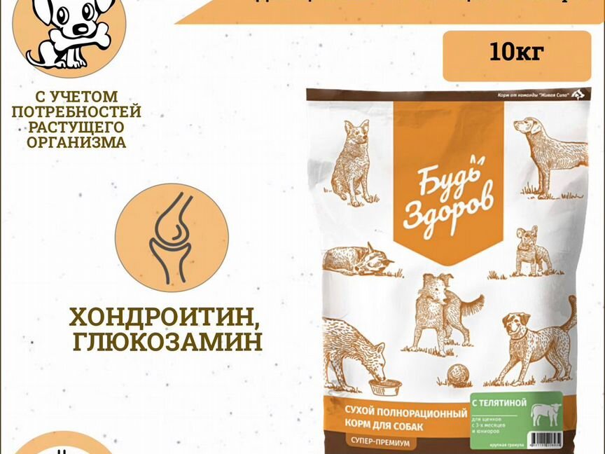 Сухой корм для щенков Будь Здоров телятина 10кг