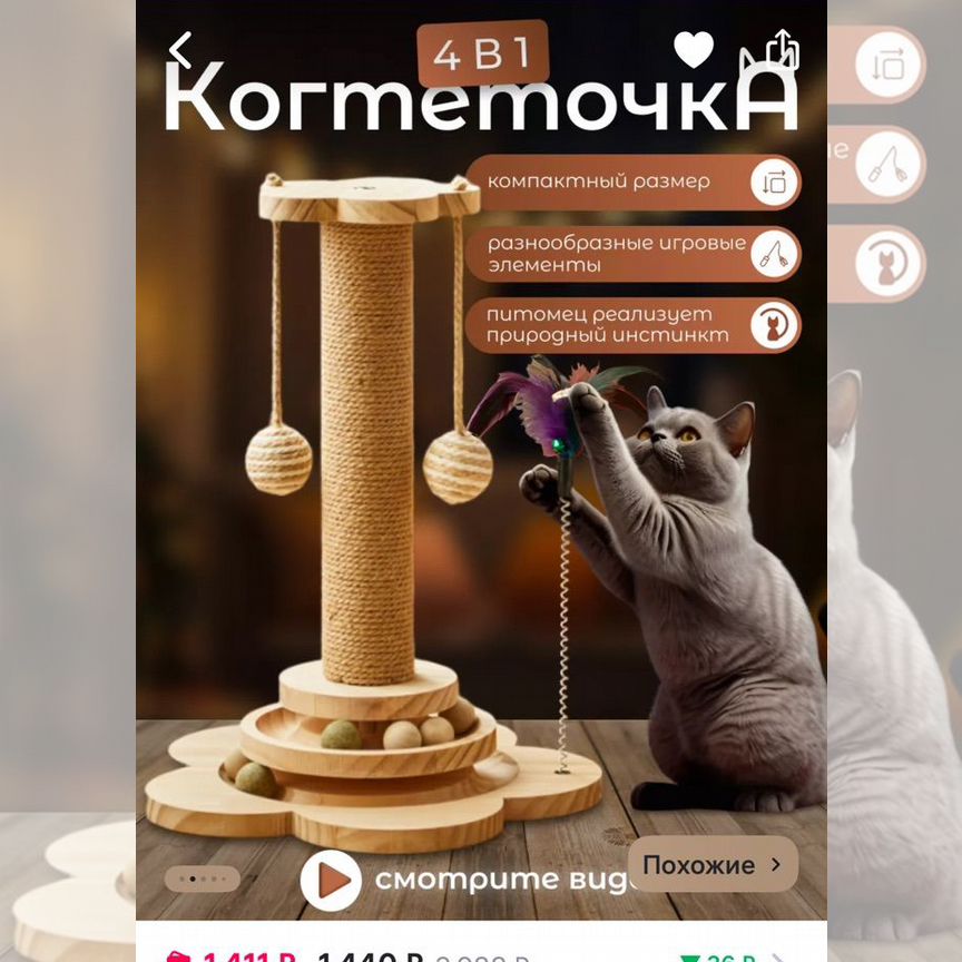 Игрушка-когтеточка для кошек