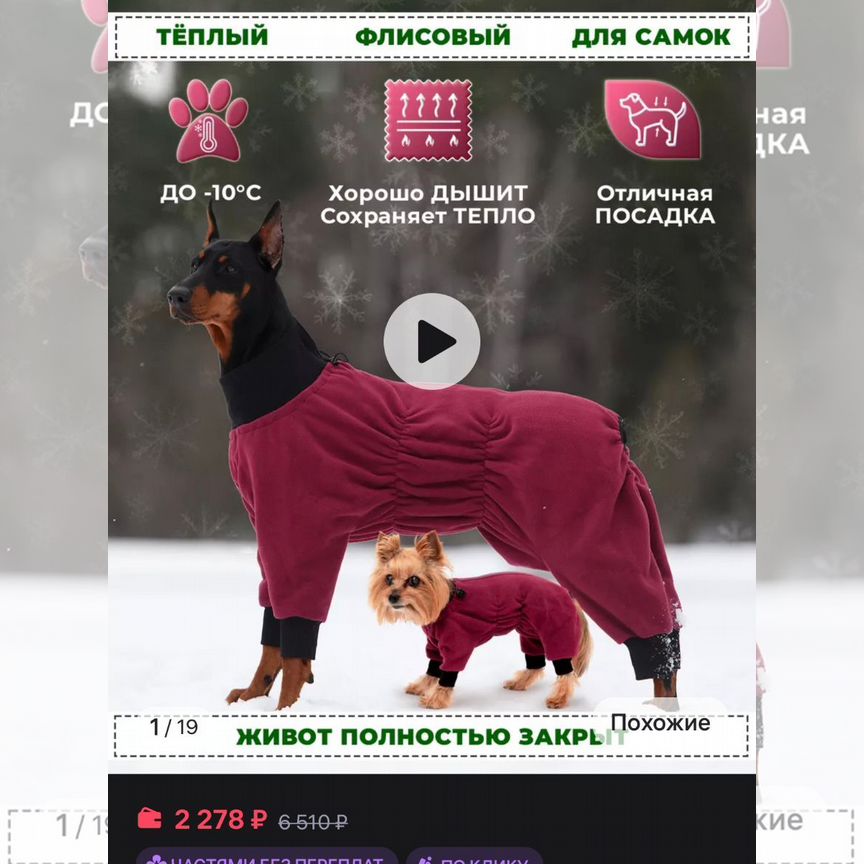 Комбинезон флис для собак девочек 45