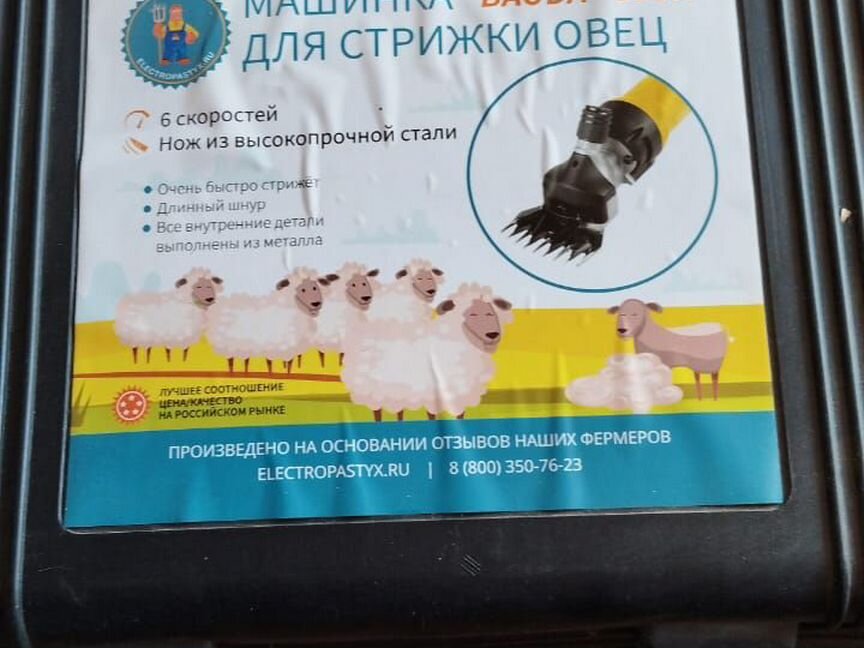 Продаю машинку для стрижки овец