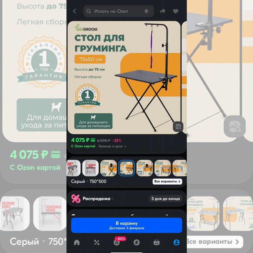 Грумерский стол