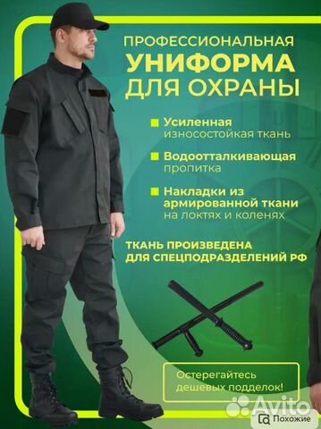Тактический костюм рабочий для охраны купить в Москве | Личные вещи | Авито