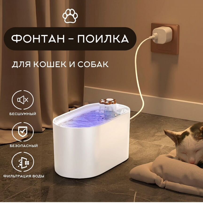 Поилка - фонтан для кошек и собак авт