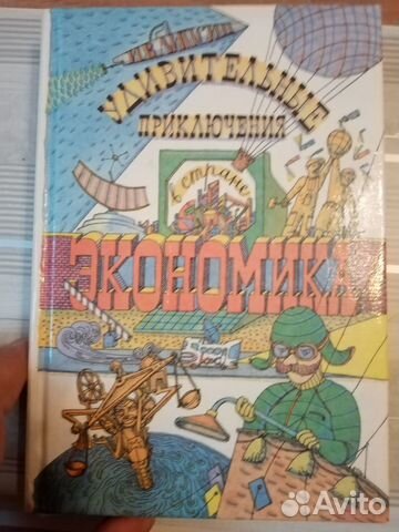 Книга в отличном состоянии... купить в Костроме | Авито