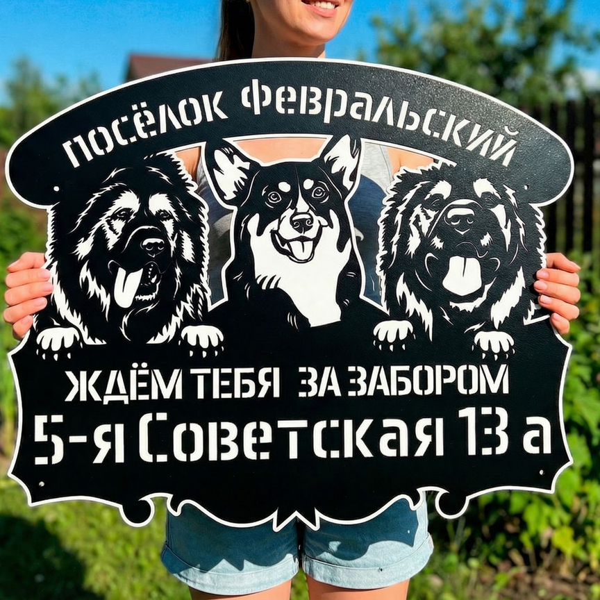 Вывеска из металла с животными