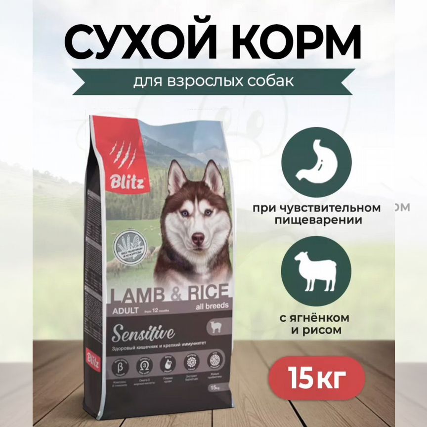 Корм для собак blitz 15 кг