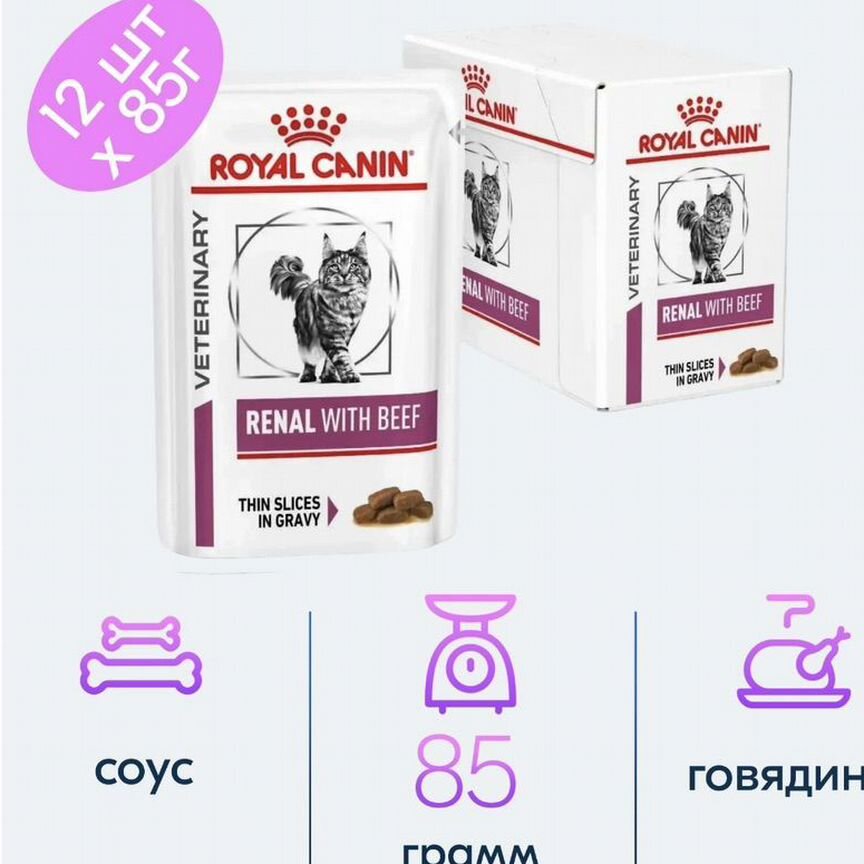 Royal canin renal with beef паучи 85 грамм