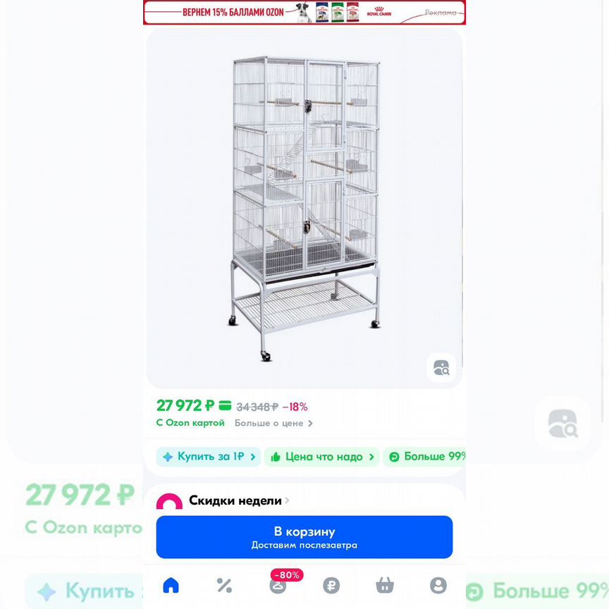Клетка для крупного попугая бу