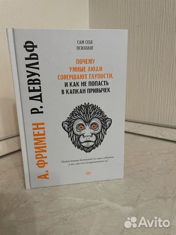 Почему умные люди совершают глупости, и как не попасть... купить в ...