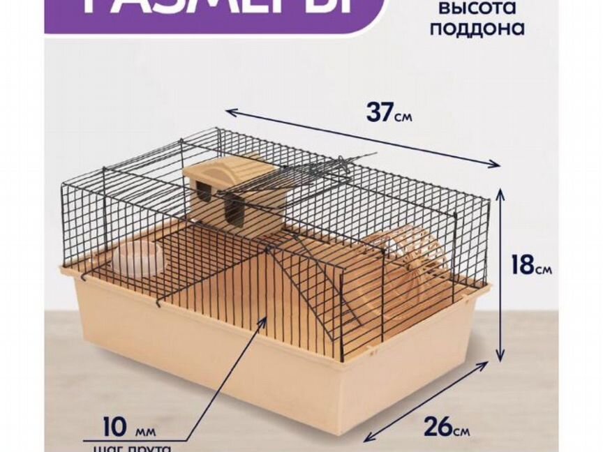 Клетка для джунгарского хомяка