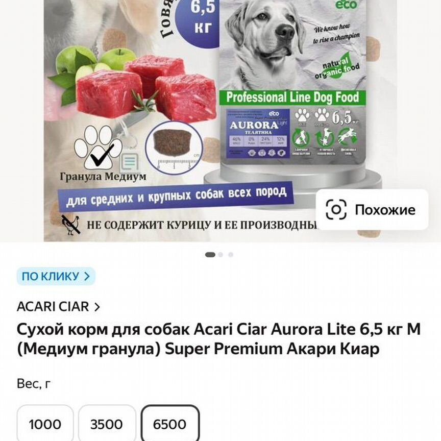 Акари киар для собак