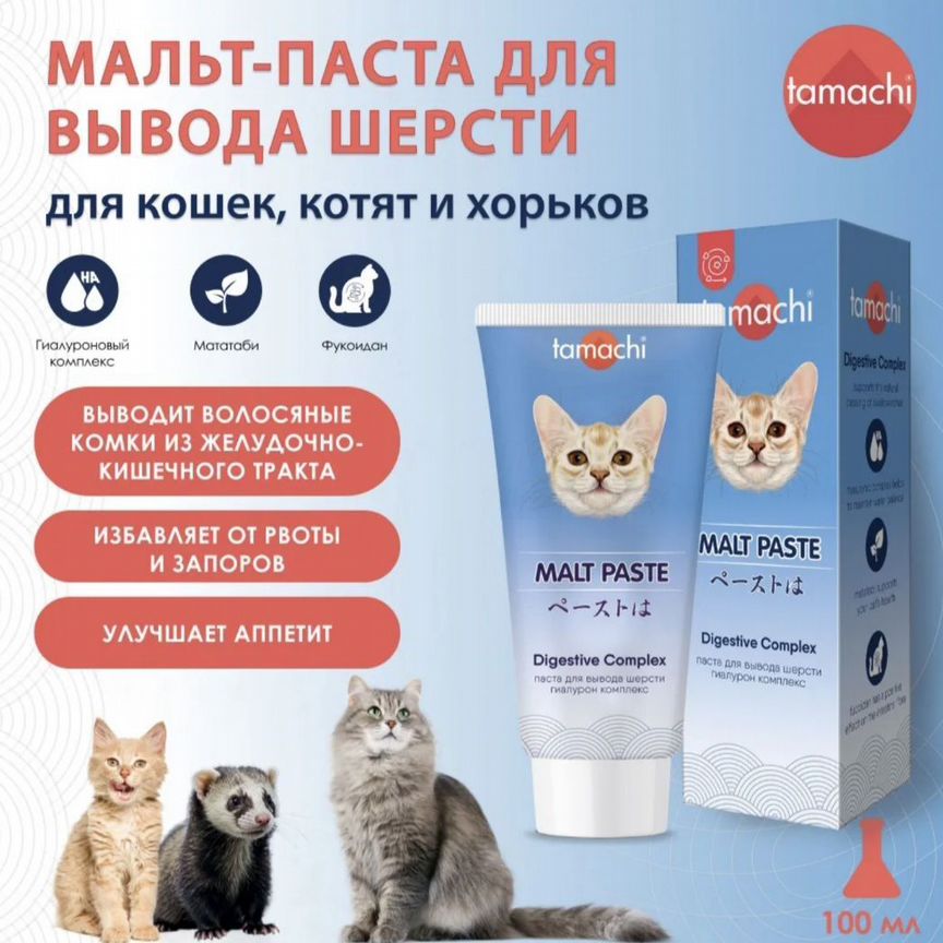 Мальт паста