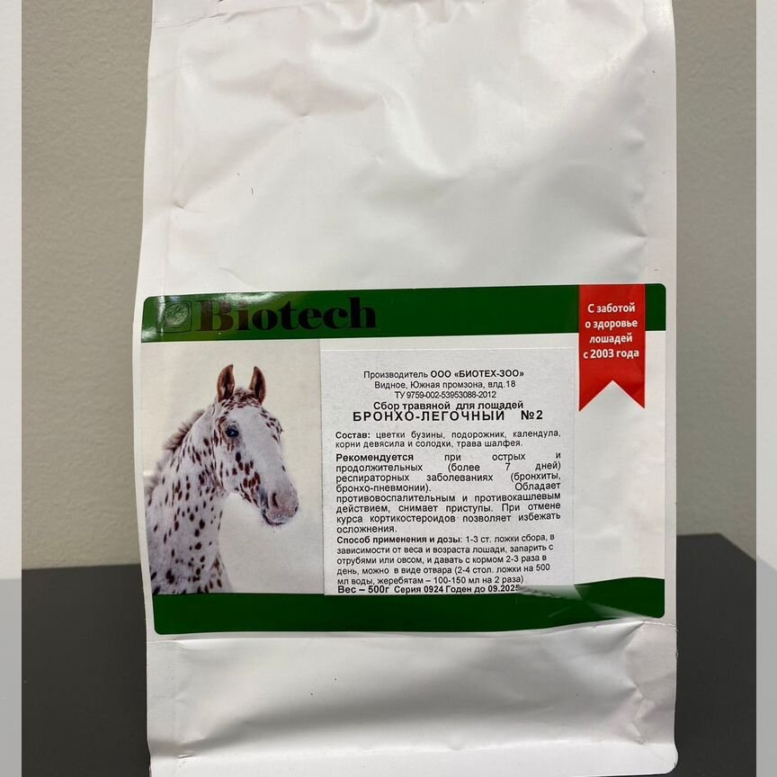 Биотех-Зоо: Сбор Бронхо-легочный № 2 с бузиной, со