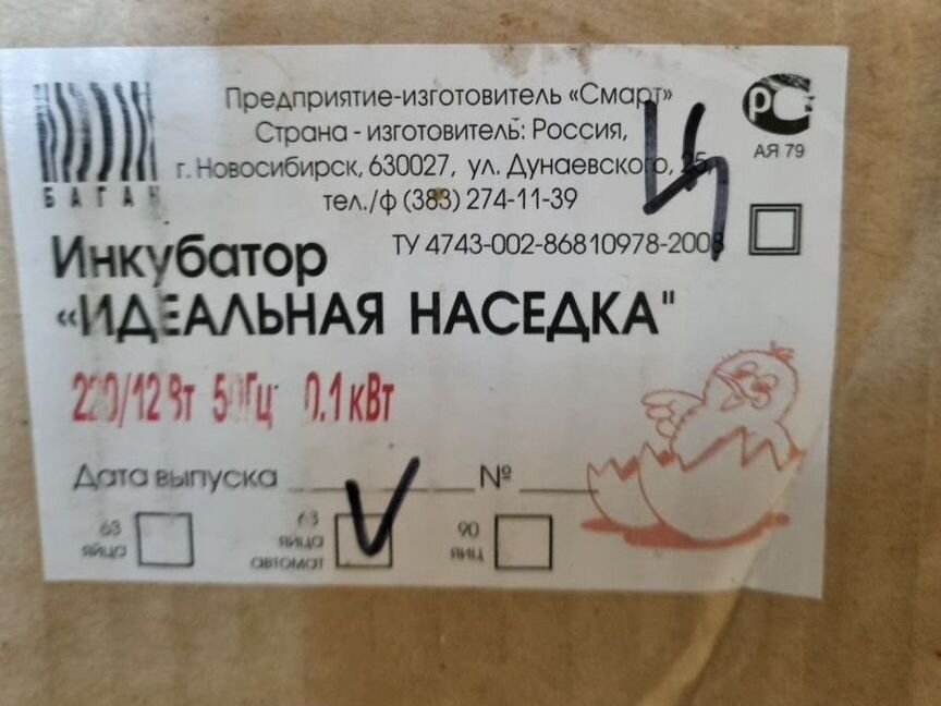 Инкубатор идеальная наседка