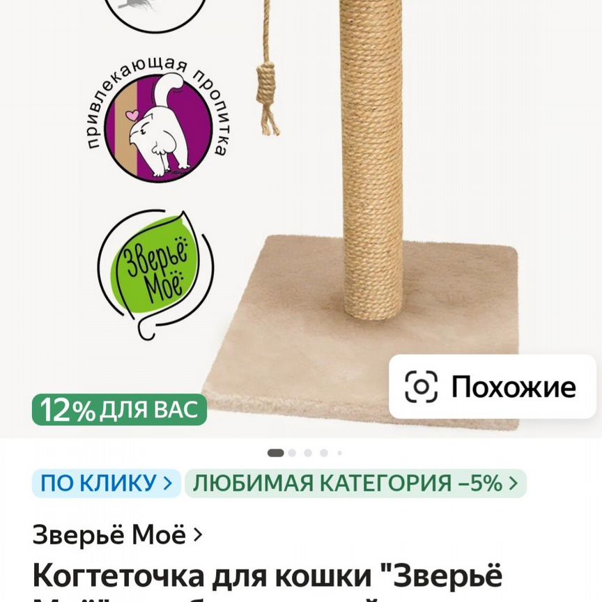 Когтеточка столбик с лежанкой для кошки