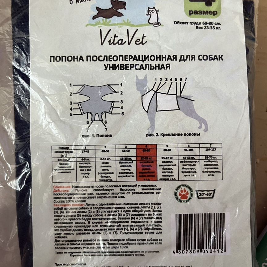 Послеоперационная попона для собак