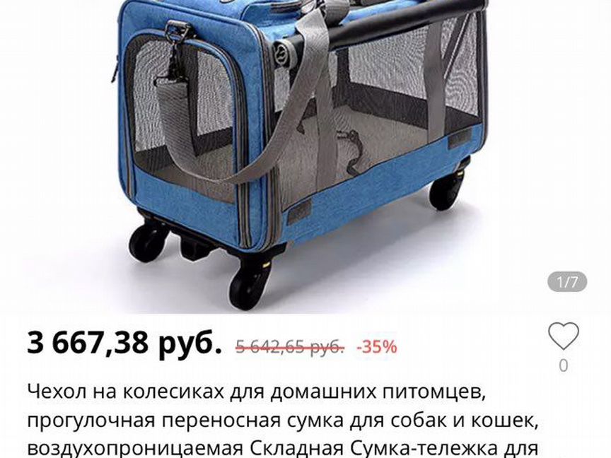 Сумка-тележка для домашних животных