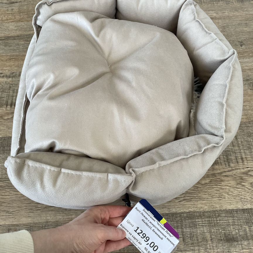 Лежанка для кошек или маленькой собаки Rurri