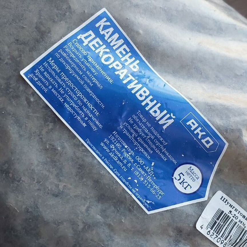 Шунгит для аквариума