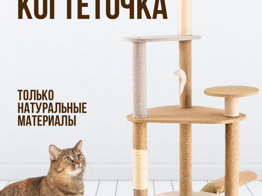 Когтеточка-комплекс 53х50х118