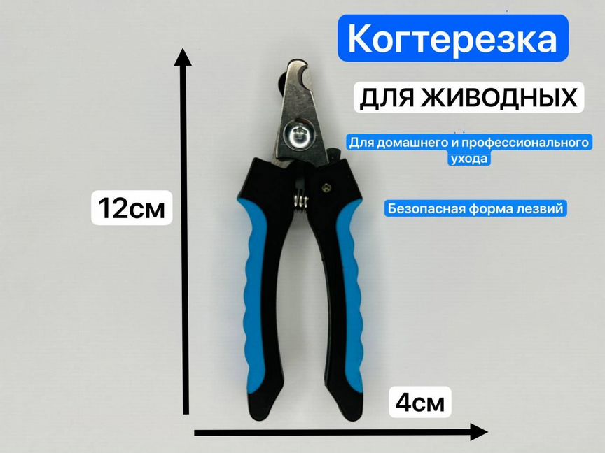Когтерезка для собак и кошек