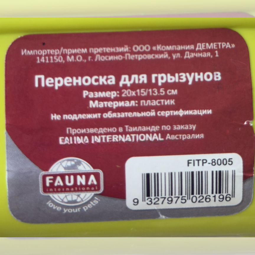 Переноска для хомяка