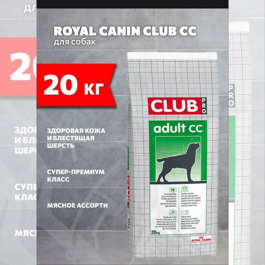 Корм для собак royal canin club cc