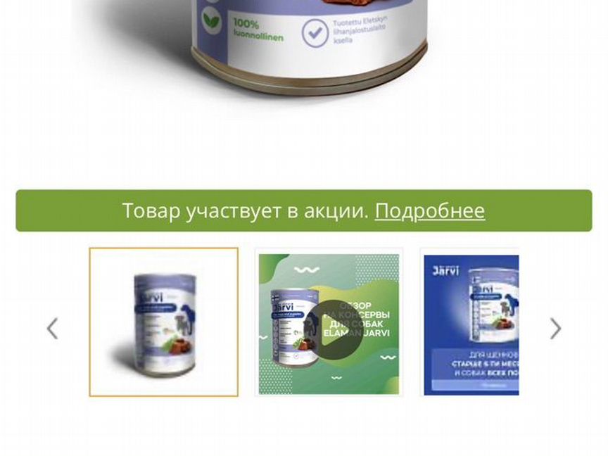 Jarvi консервированный корм для собак
