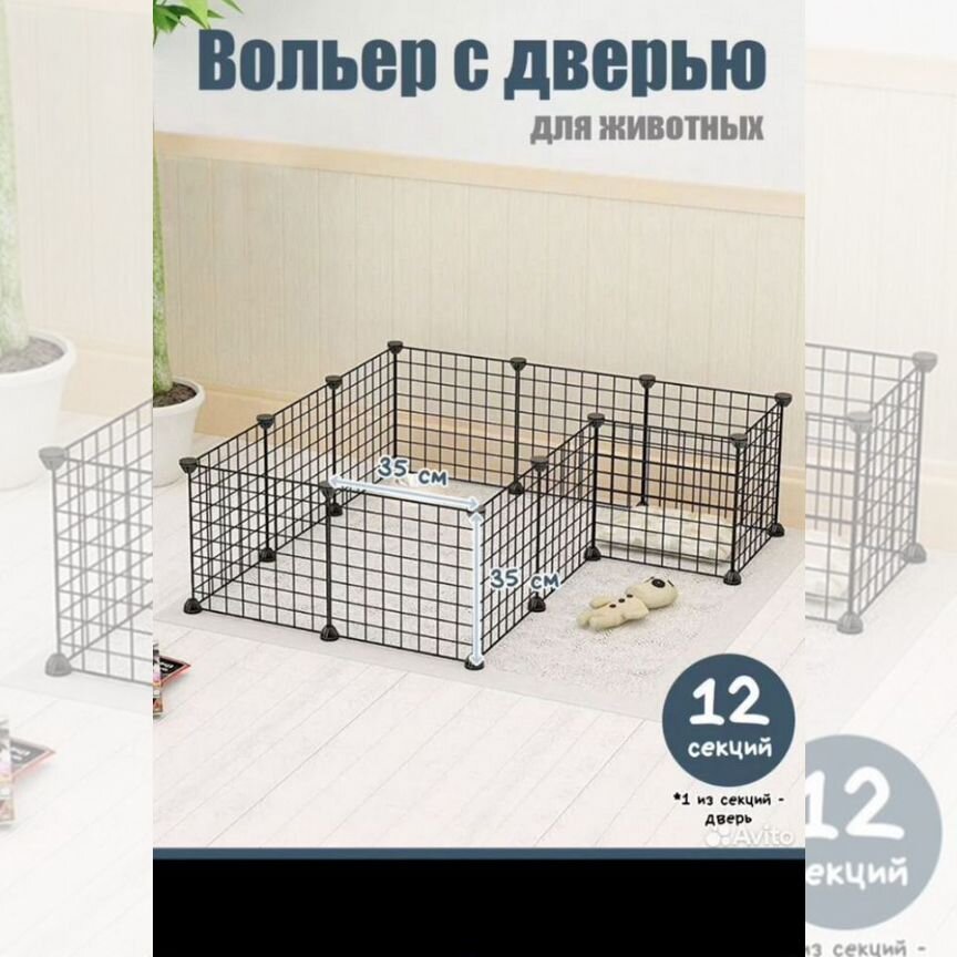 Вольер для собак в квартиру бу